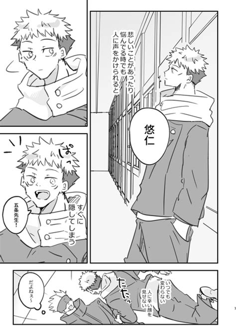 12 17新刊五悠サンプル② カロ焼5号館ほ07b さんのマンガ ツイコミ 仮