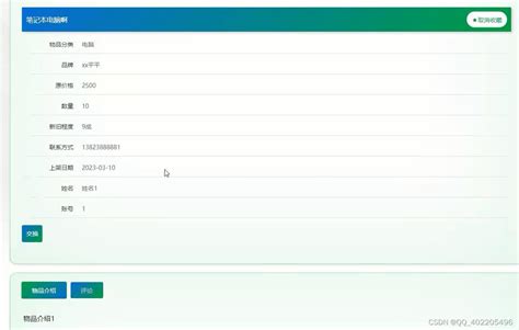 Vuemysqlnodejs校园二手闲置物品置换系统ayqkl Express基于vuenodemysql的校园二手平台 Csdn博客