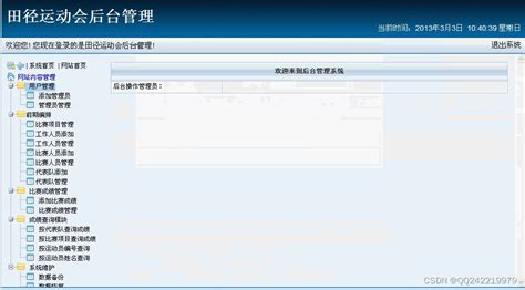 Php Mysql高校田径运动会成绩管理系统校运动会成绩管理系统代码myaql Csdn博客