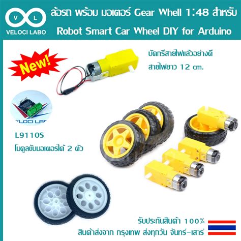 ล้อรถ พร้อม มอเตอร์ เกียร์ Gear Wheel 148 3 6 Vdc สำหรับ Robot Smart
