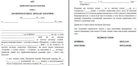 Dim Ria Акт про прийняття передання квартири в новобудові