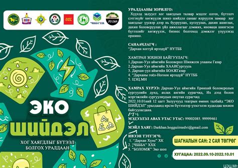 Эко шийдэл хог хаягдлыг бүтээл болгох уралдаан зарлагдлаа Цэц МН