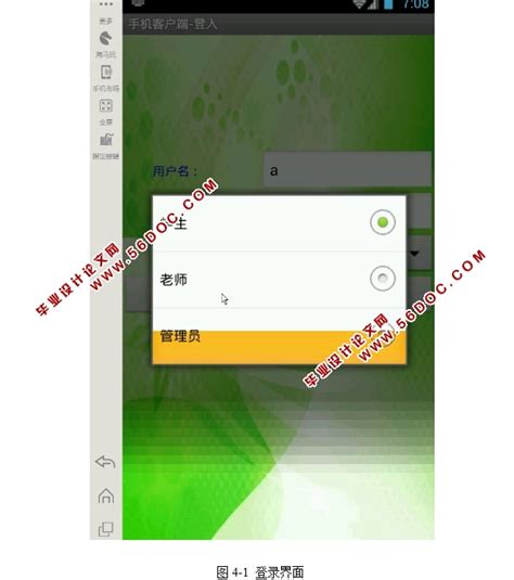 基于安卓android校园信息平台app的设计与实现mysql含录像java56设计资料网