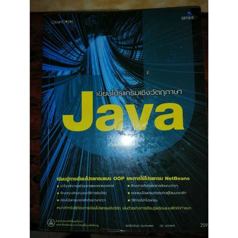 เขียนโปรแกรมเชิงวัตถุภาษา Java ฉบับสมบูรณ์ Shopee Thailand