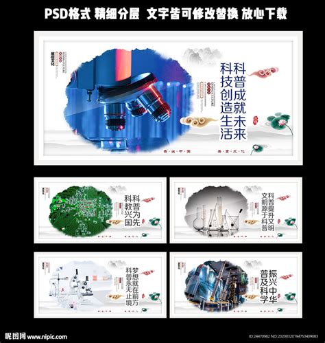 科普展板设计图海报设计广告设计设计图库昵图网