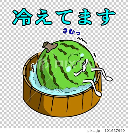 スイカ 冷えてますのイラスト素材 101687940 PIXTA