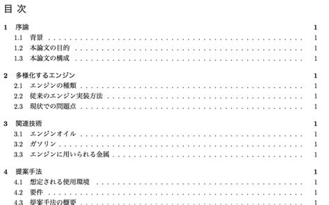東大博士課程の人に教わる論文の構成と書き方（サンプルあり） One More Step