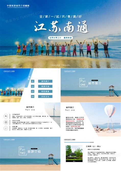 南通城市介绍家乡介绍PPT模板下载 编号lgdogayq 熊猫办公 南通城市介绍家乡介绍PPT模板下载 编号lgdogayq 熊猫办公