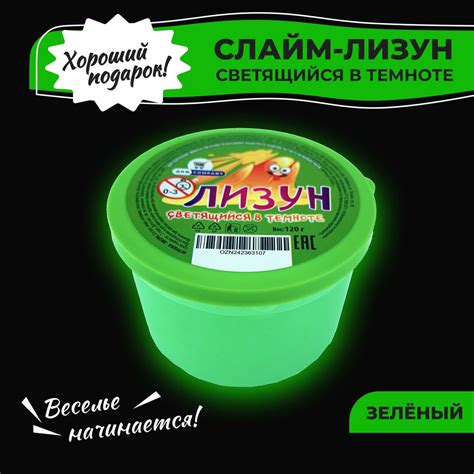 Слайм-лизун светящийся в темноте. Развивающая детская игрушка ...