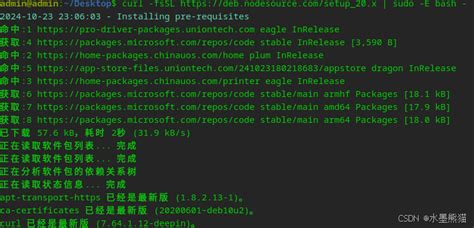 【原创】统信uos如何安装最新版nodejs（20x）uos安装nodejs Csdn博客