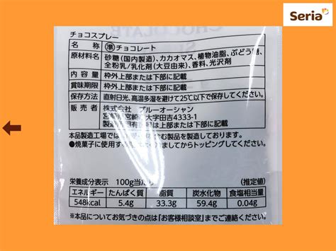 百円図鑑 セリアチョコスプレー準チョコレート