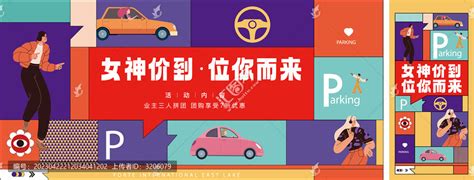 车位活动系列桁架 房地产广告 画册 宣传单 广告 设计模板 汇图网www huitu