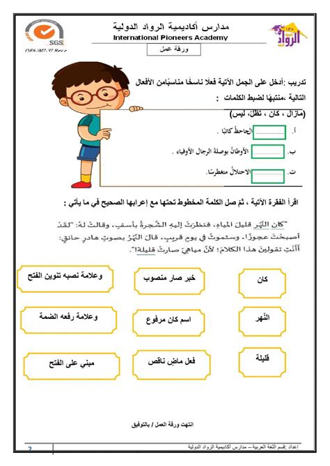 كان وأخواتها Worksheet Learning Arabic Photo Quotes Workbook
