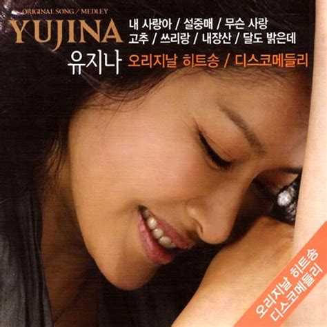 유지나 오리지날 히트송 디스코 메들리 2015 maniadb