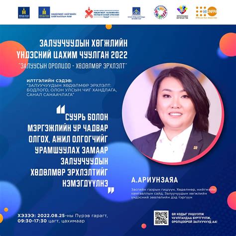 Монголын Залуучуудын Хөдөлмөр Нийгмийн Хамгааллын Яам