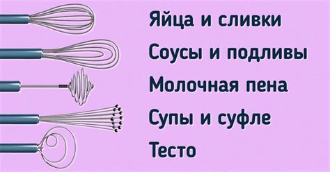 Как выбрать правильный венчик / Бери и делай