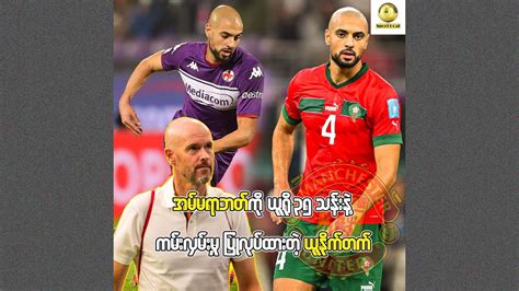 အမ်မရာဘတ်ကို ယူရို ၃၅ သန်းနဲ့ ကမ်းလှမ်းမှု ပြုလုပ်ထားတဲ့ မန်ယူနိုက်တက