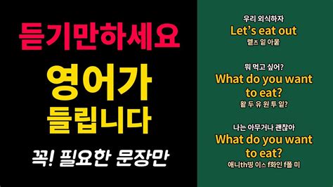 유용한 표현만 쏙~ 매일 3문장 생활영어회화 반복듣기 통합본 2편 듣기만하세요 영어가 들립니다 Youtube