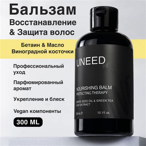 Бальзам для волос восстанавливающий, профессиональный UNEEDME ...