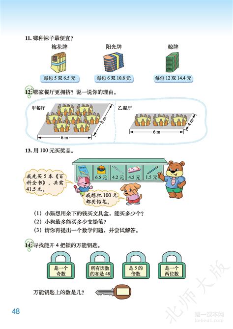 五年级数学上册 北师大版 电子课本 52 第一课本网
