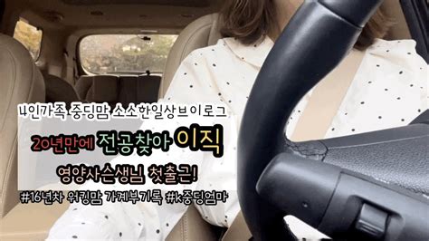 이직브이로그첫출근영양사브이로그일상브이로그직장브이로그가계부브이로그절약브이로그중딩맘브이로그회사브이로그집밥브이로그