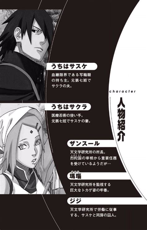 만화 사스케 열전 인물소개 지나치게 심플하네