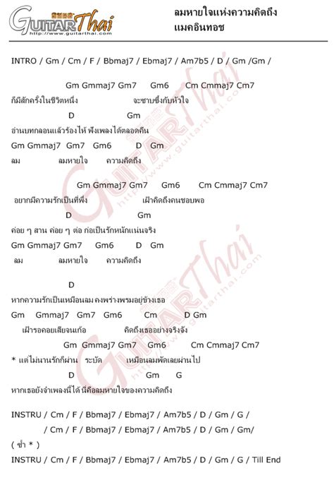 คอร์ดเพลง ลมหายใจแห่งความคิดถึง แมคอินทอช