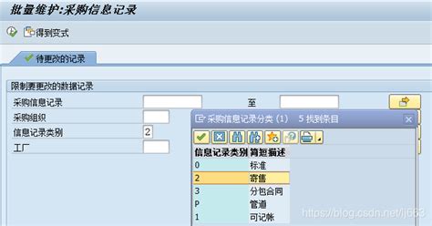 sap中批量补录寄售信息记录中税码操作实例 寄售类别信息记录字段在哪个底表 csdn博客