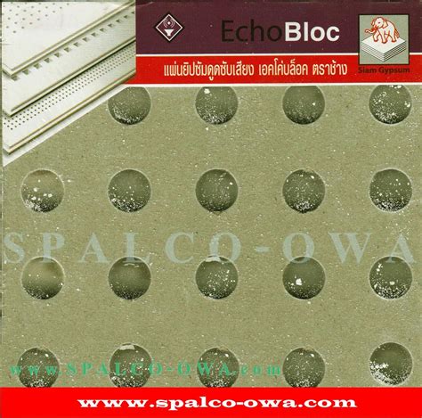Spalco จำหน่าย แผ่นอะคูสติก แผ่นฝ้าดูดซับเสียง แผ่นฝ้าเพดานยิปซั่ม ตราช้าง คุณภาพดี ราคาพิเศษ