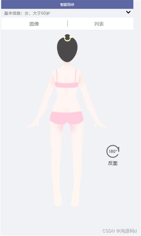 Springboot互联网智慧3d导诊系统源码 智慧医疗系统源码医疗spd 源码 Csdn博客