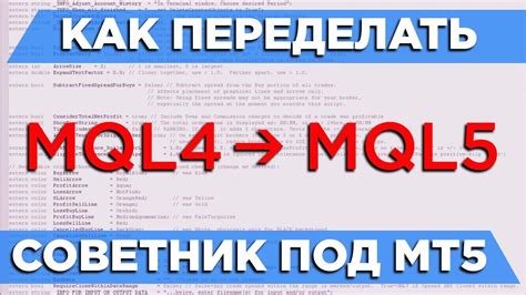 Из Mql4 в Mql5 как переписать советник под Metatrader 5 Youtube