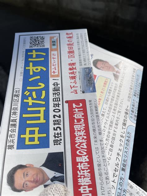春の陽気 横浜市会議員 中山だいすけ