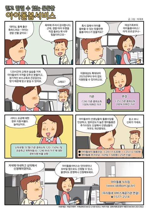 2025 2월 정책만화 믿고 맡길 수 있는 든든한 아이돌봄서비스 웹툰 멀티미디어 대한민국 정책브리핑