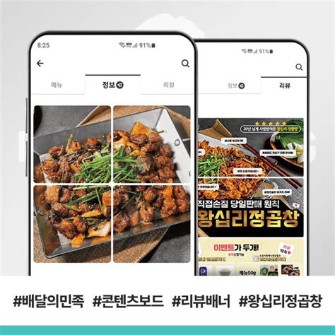 배달의민족 콘텐츠보드 리뷰배너 왕십리정곱창 배너·배달어플 포트폴리오 크몽