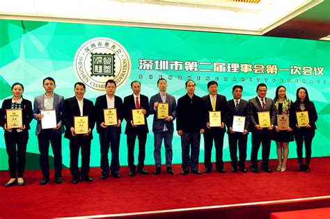 热烈祝贺九名同心成员当选为深圳市慈善会第二届理事会荣誉会长等职务 深圳市同心俱乐部