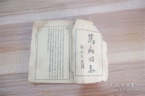 【图】民国书 万病验方大全拍品信息网上拍卖拍卖图片拍卖网拍卖网站