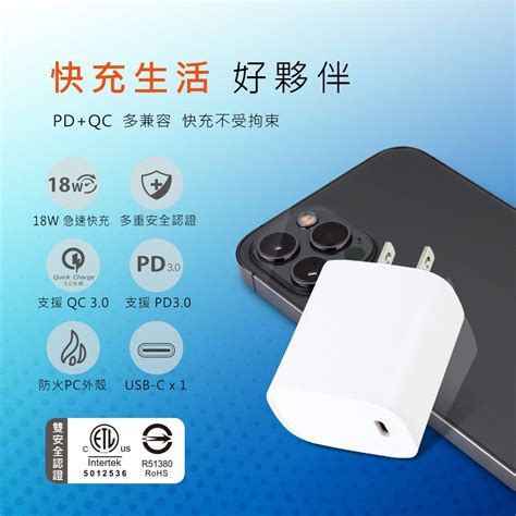 Pb 18w Pdqc Usb C 18w單孔 極速快充充電器 聖岡科技 Drav