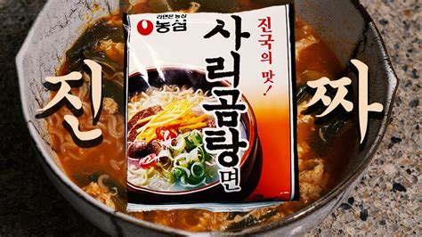 사리곰탕 육개장 라면 사리곰탕면으로 육개장 전문점 맛이 난다 진짜 한국인의 맛 사리곰탕 육개장 라면 Youtube