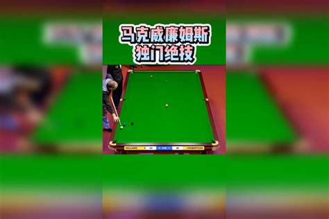 台球 马叔的独门绝技回手掏不看母球反向瞄准不愧是世界最准的男人 母球 马叔 瞄准