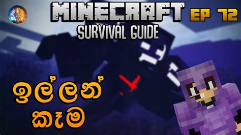 ඉල්ලන් කෑම Minecraft Survival Guide Sinhala 1 19 Ep 72 Youtube