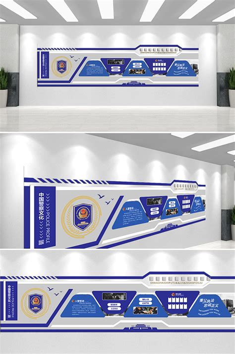 中国警察文化主题文化墙