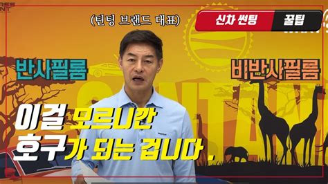 Eng Sub 자동차 썬팅 반사 필름과 비반사 필름의 결정적 차이 신차썬팅 썬팅추천 썬팅 반사필름 글라스틴트 Youtube