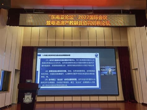 中改院院长迟福林教授应邀参加东南亚论坛 2022 国际会议暨粤港澳产教融合协同创新论坛并作主旨演讲