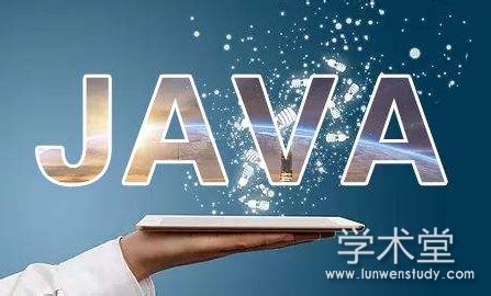 java毕业设计参考文献 推荐 个 参考文献 学术堂