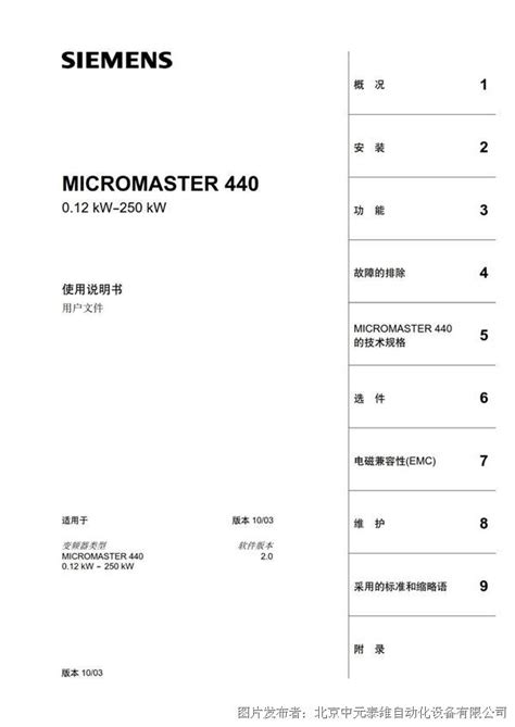 Mm440 变频器使用说明书