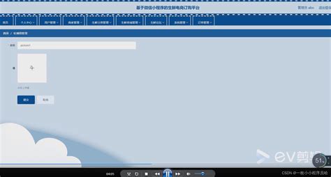 基于微信小程序的生鲜电商订购平台基于微信小程序的购物系统