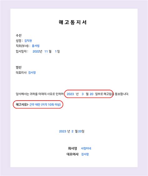 사장님을 위한 서식 콘텐츠 해고통지서