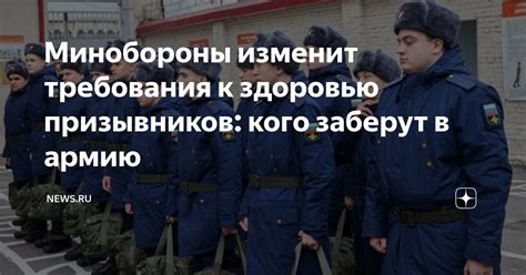 Минобороны изменит требования к здоровью призывников кого заберут в армию Дзен