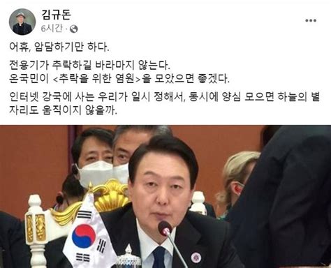 성공회 ‘尹대통령 전용기 추락 염원 신부 면직 처분 사실상 사제직 박탈