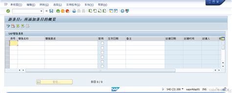 【sap Abap】x Doc：se11 创建配置表并分配事务码sap Se11 Csdn博客